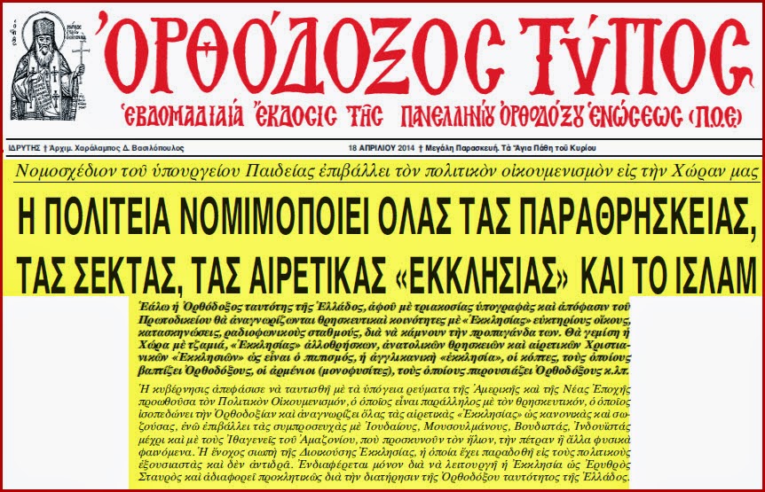 ΝΕΑ ΕΠΟΧΗ: ΠΕΡΑΣΕ ΑΘΟΡΥΒΑ ΑΠΟ ΤΗΝ ΕΛΛΗΝΙΚΗ ΒΟΥΛΗ ΤΟ ΝΟΜΟΣΧΕΔΙΟ ΓΙΑ ΤΗΝ ...