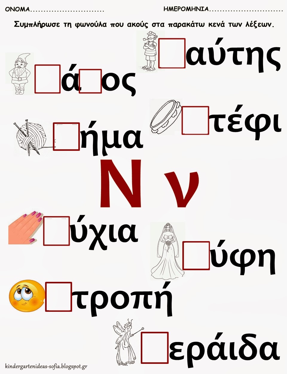 1ο ΝΗΠΙΑΓΩΓΕΙΟ ΙΣΤΙΑΙΑΣ: Παίζω και μαθαίνω τα γράμματα στο Νηπιαγωγείο ...