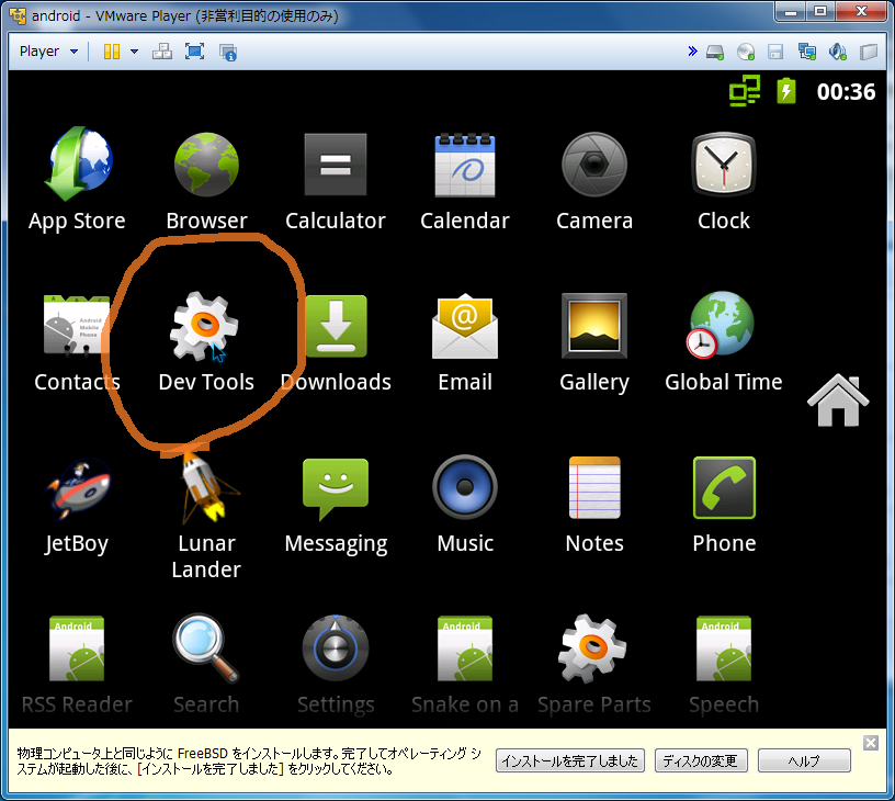 Androidのエミュレータが遅すぎたからVMwareにAndroidOS入れてデバッグできるようにした | naichilab - Android iOSアプリ開発メモ