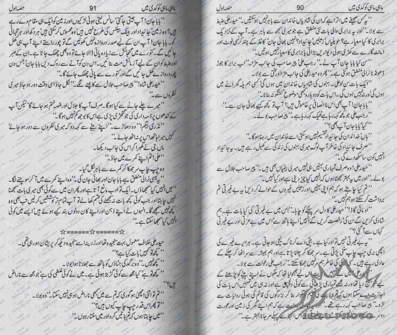 Reading Corner- Huge collection of Urdu and English novels, novel pdf ...