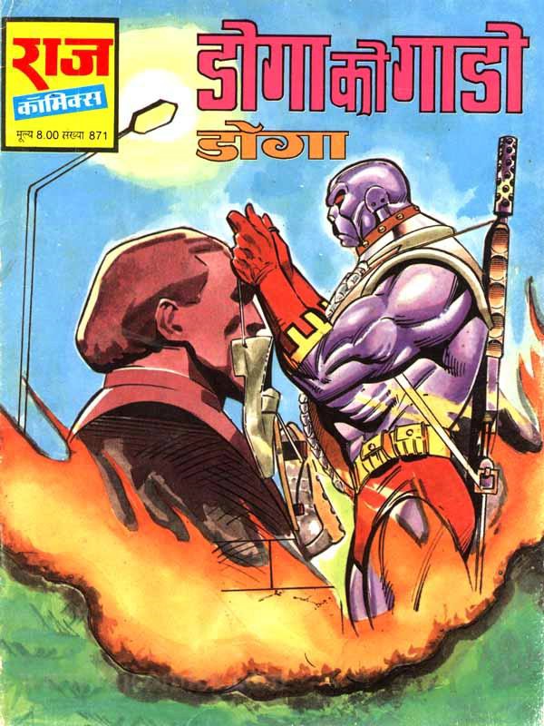 कॉमिक्स कवर संग्रह : DOGA COMICS COVERS-1 (60)