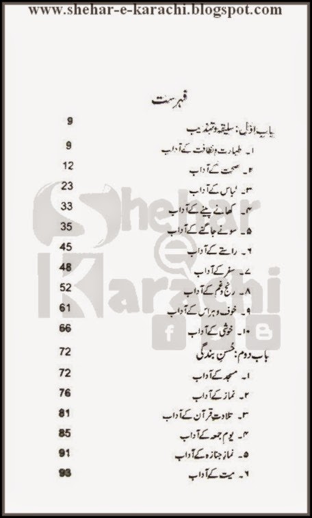 Adab-e-Zindagi - Islamic Book - Shehar-e-Karachi | News Islam Recipe Article Sport Jobs
