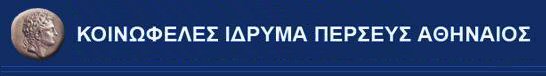 Hellenic Flag Hellenic Foundation ΙΔΡΥΜΑ ΕΛΛΗΝΙΣΜΟΥ: ΤΟ ΚΟΙΝΩΦΕΛΕΣ ...