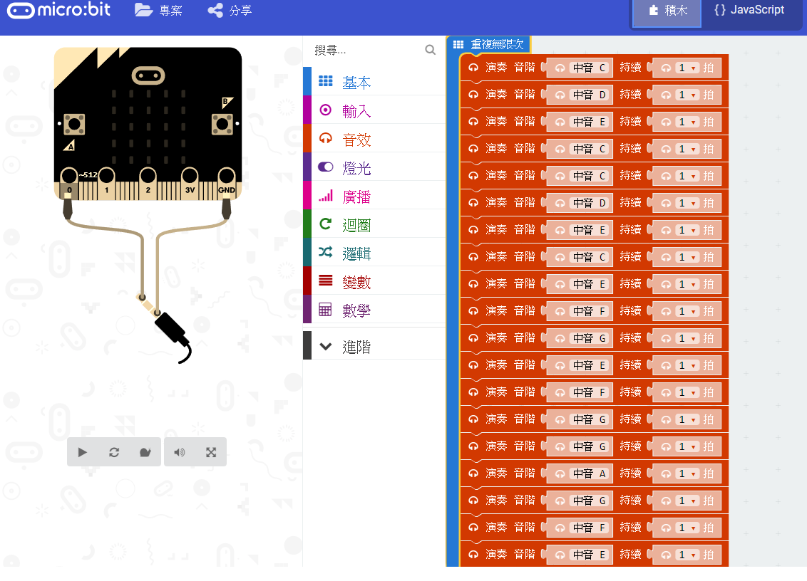 Teacher Hsieh 的教學園地: micro:bit 簡易音樂盒
