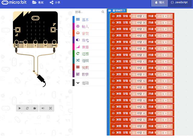 Teacher Hsieh 的教學園地: micro:bit 簡易音樂盒