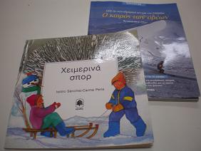 παιχνιδοκαμώματα στου νηπ/γειου τα δρώμενα: πάμε για σκι