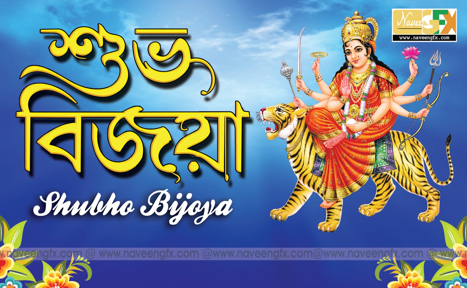 happy dussehra bengali sms quotes hd pictures in bangla font | naveengfx