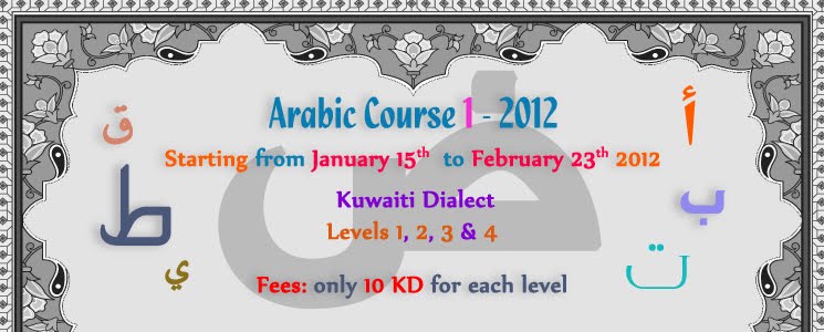 Life in Kuwait Blog: Ties Arabic Classes