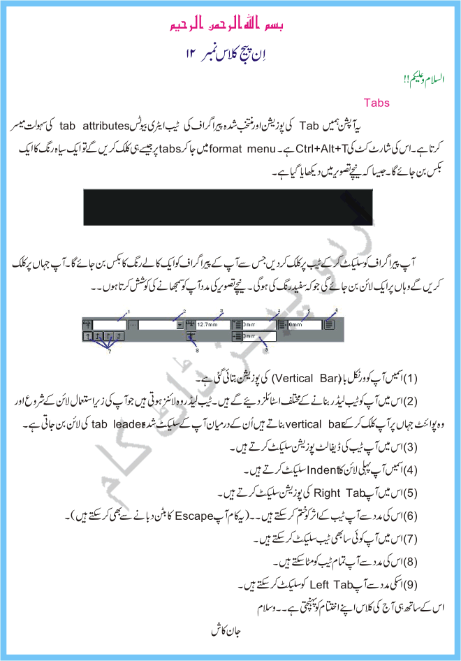 Inpage In Urdu Complete Course 12 ~ Urdu Tutorial