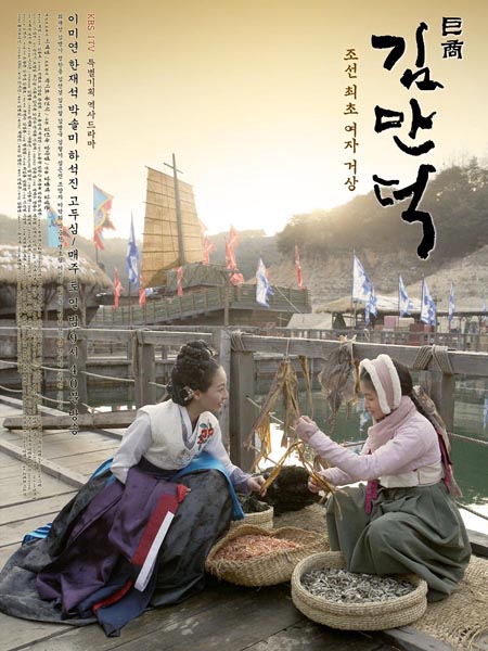 MyKoreanDramaWiki: Merchant Kim Man Deok (2009)