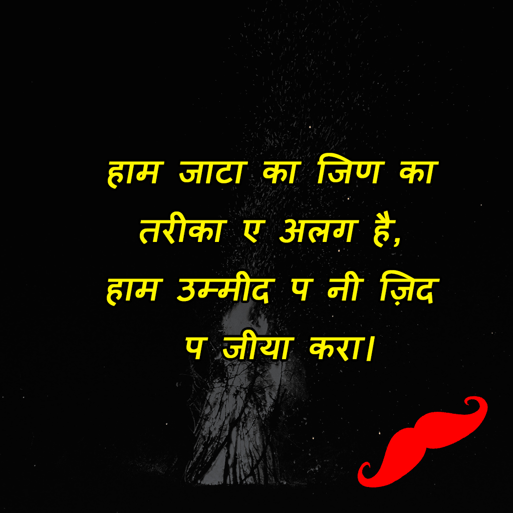 [NEW]जाट स्टेटस 2019 - Desi Jaat Attitude Status and Shayari in Hindi ...