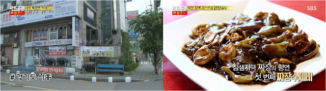 Enjoy Korea with Hui: Unique Jajangmyeon Restaurants (with Uee and Kim ...