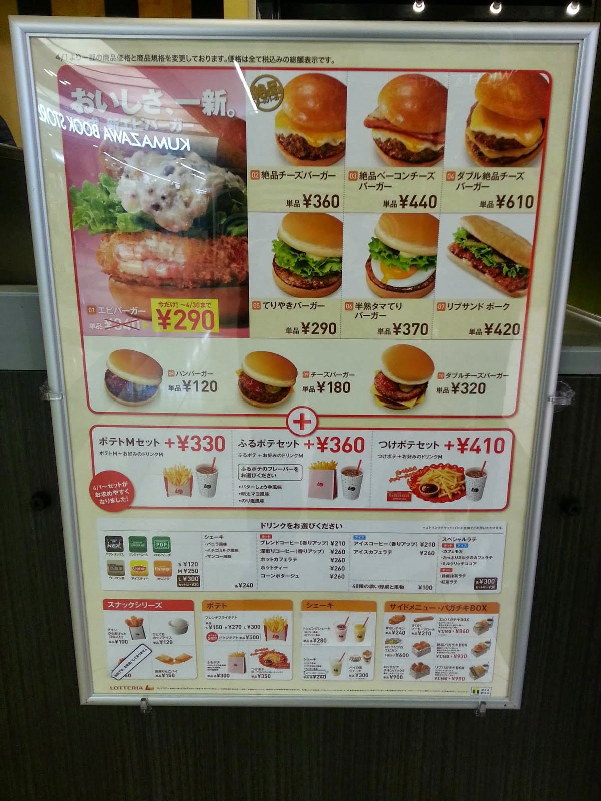 It's About Food!!: Lotteria ロッテリア - Fast Food Chain Restaurant