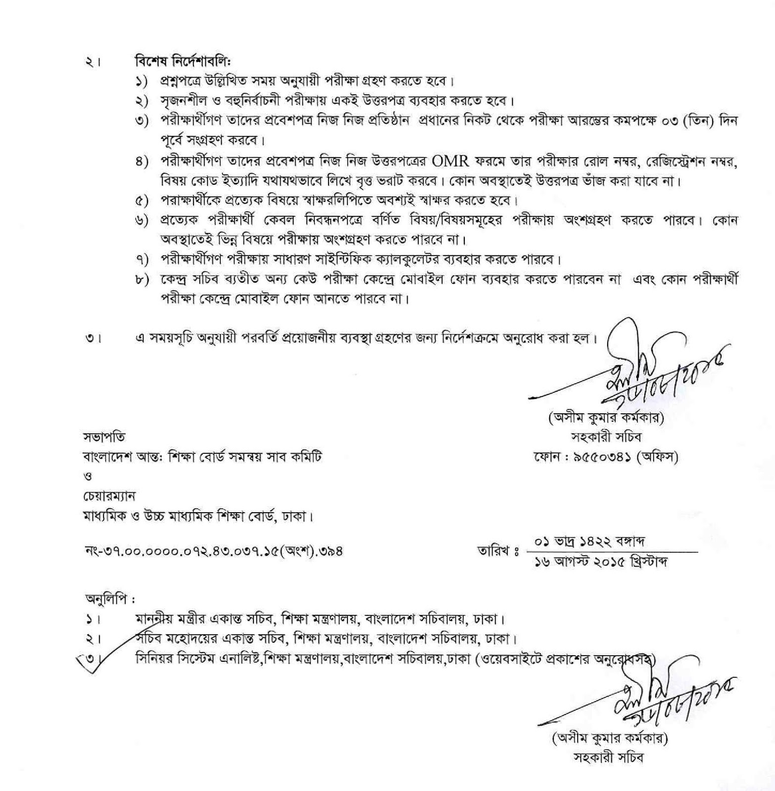 JSC & JDC Routine 2015 Bangladesh All Education Board ~ Bangladesh ...