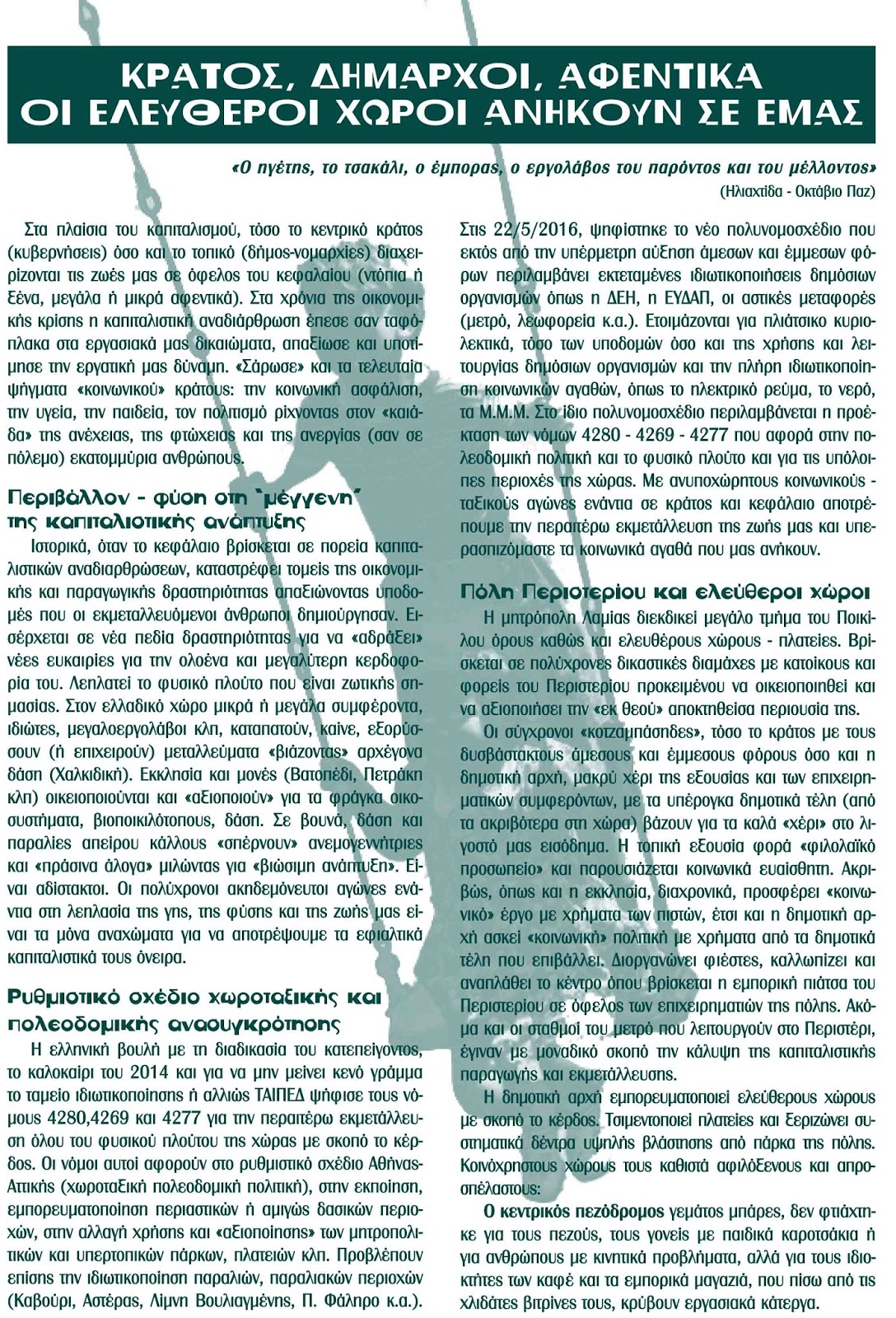 Ανοιχτή Λαϊκή Συνέλευση Περιστερίου