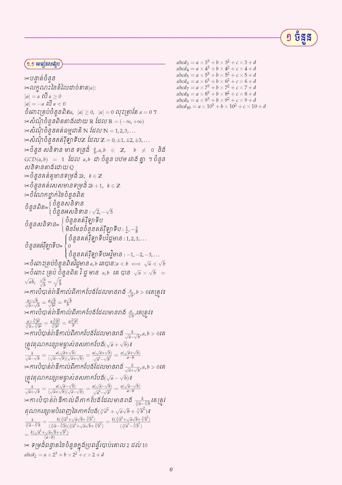 2018 ~ Khmer Mathematics