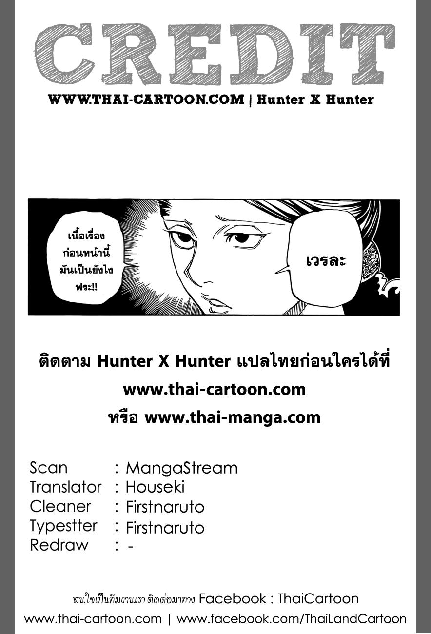 ฮันเตอร์ x ฮันเตอร์ ตอนที่ 350 Hunter x Hunter Ch.350 แปลไทย TH