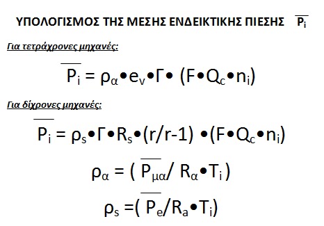 ΣΧΕΔΙΑΣΜΟΣ ΤΕΤΡΑΧΡΟΝΟΥ ΚΙΝΗΤΗΡΑ ΕΣΩΤΕΡΙΚΗΣ ΚΑΥΣΗΣ