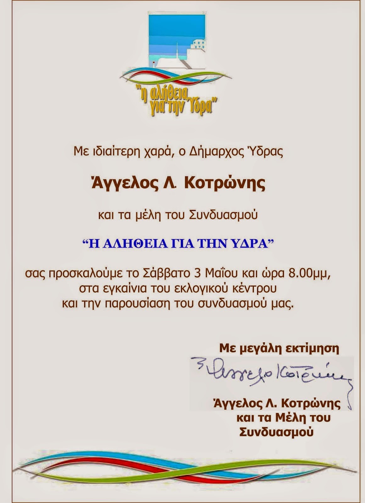 Ο ΣΧΟΛΙΑΣΤΗΣ ΤΗΣ ΥΔΡΑΣ: ΕΓΚΑΙΝΙΑ ΕΚΛΟΓΙΚΟΥ ΚΕΝΤΡΟΥ ΤΟΥ ΣΥΝΔΥΑΣΜΟΥ " Η ...