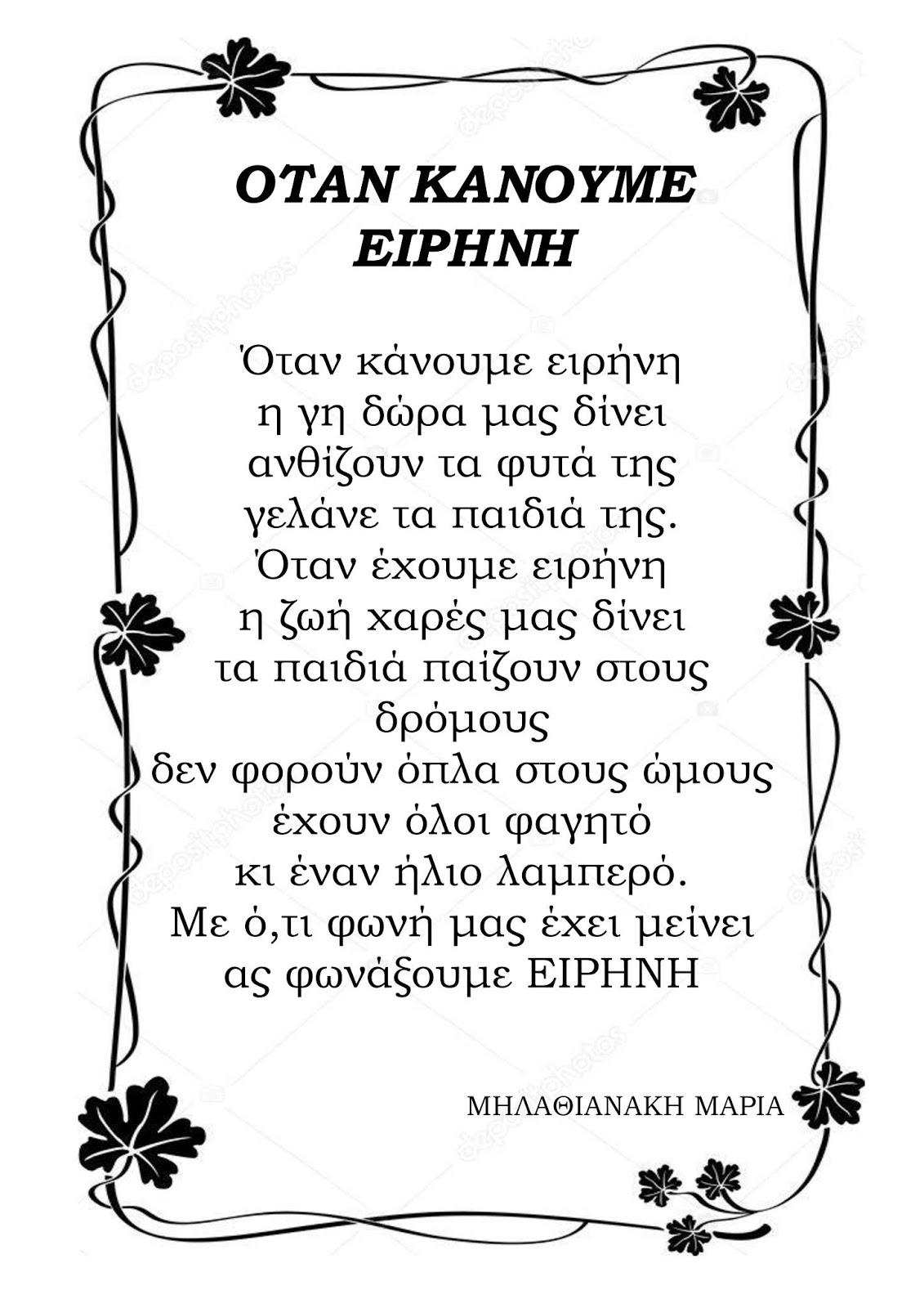 Όλα του σχολείου εύκολα