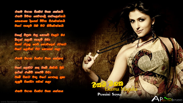 APruCreation [AmilaRuCreation]: Ekama Magaka - Priya Soriyasena