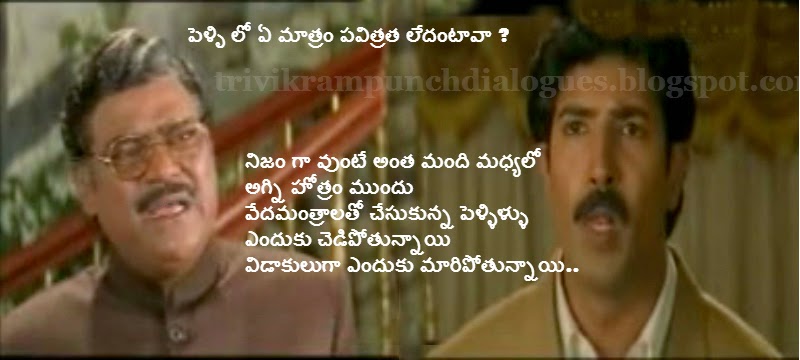 TRIVIKRAM PUNCH DIALOGUES: Swayamvaram Movie Trivikram dialogues 3