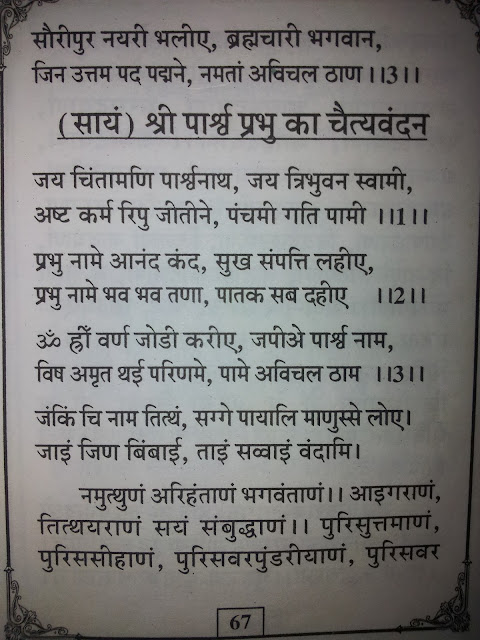 SHREE JINAVACHAN STOTRAS: DEV VANDAN VIDHI ,HOW TO DO JAIN DEV VANDAN ...