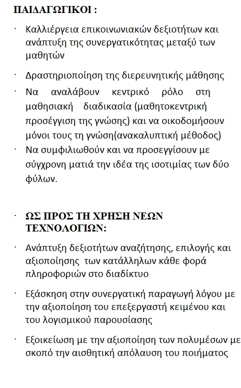 Φιλολογικό: Σχέδιο μαθήματος και Φύλλα εργασίας ''Παράδοση και ...