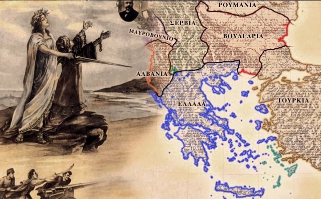 ΙΣΤΟΡΙΑ ΕΛΛΗΝΙΚΗ ΚΑΙ ΠΑΓΚΟΣΜΙΑ : ΒΑΛΚΑΝΙΚΟΙ ΠΟΛΕΜΟΙ : Β' ΒΑΛΚΑΝΙΚΟΣ ...