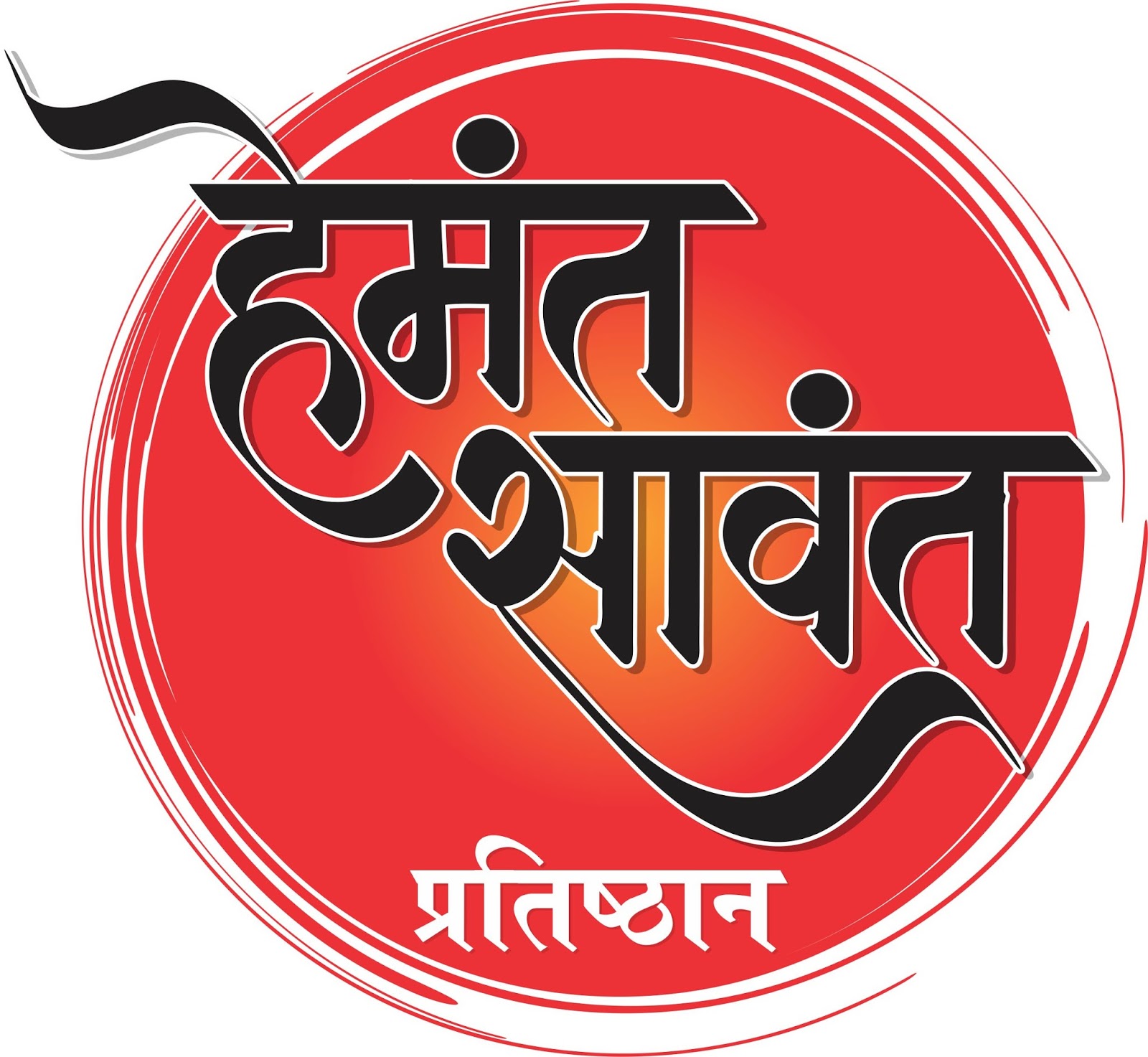 Marathi Name Logo