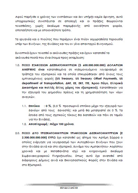 ___ΕΛΛΑΝΙΑ ΒΟΗ___: ΠΡΟΓΡΑΜΜΑΤΙΚΕΣ ΔΗΛΩΣΕΙΣ ΤΟΥ ΕΘΝΙΚΟΥ ΦΟΡΕΑ "ΕΛΛΗΝΩΝ ...