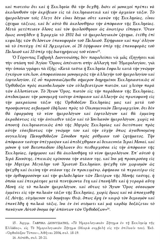 ΧΡΙΣΤΙΑΝΙΚΗ ΟΡΘΟΔΟΞΗ ΠΙΣΤΗ: Πρωτοπρεσβύτερος Θεόδωρος Ζήσης : ΠΑΛΑΙΟ ...