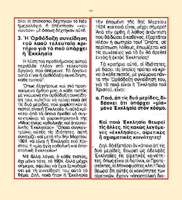 ΧΡΙΣΤΙΑΝΙΚΗ ΟΡΘΟΔΟΞΗ ΠΙΣΤΗ: ΤΟ ΗΜΕΡΟΛΟΓΙΑΚΟ ΖΗΤΗΜΑ ΕΝΑ ΣΧΙΣΜΑ ΠΟΥ 90 ...