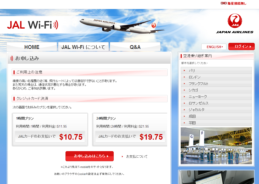 JAL SKY Wi-Fiをロンドン線で利用してみた|Help Point