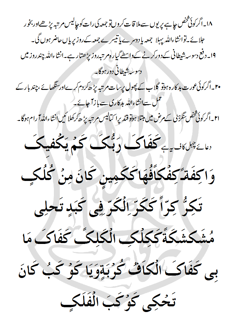 IDARA ROOHANI IMDAD: Duaa e Chahal Kaaf دعاءچہل کاف