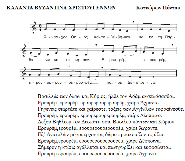 ΒΥΖΑΝΤΙΝΑ ΚΑΛΑΝΤΑ ΧΡΙΣΤΟΥΓΕΝΝΩΝ