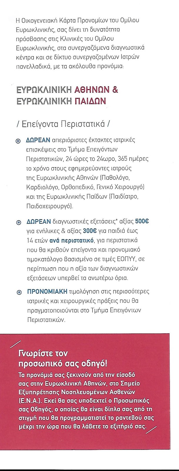 ΣΥΛΛΟΓΟΣ ΤΡΙΤΕΚΝΩΝ ΠΕΡΙΣΤΕΡΙΟΥ ΚΑΙ ΔΥΤΙΚΟΥ ΤΟΜΕΑ ΑΘΗΝΩΝ: ΕΝΗΜΕΡΩΤΙΚΗ ...