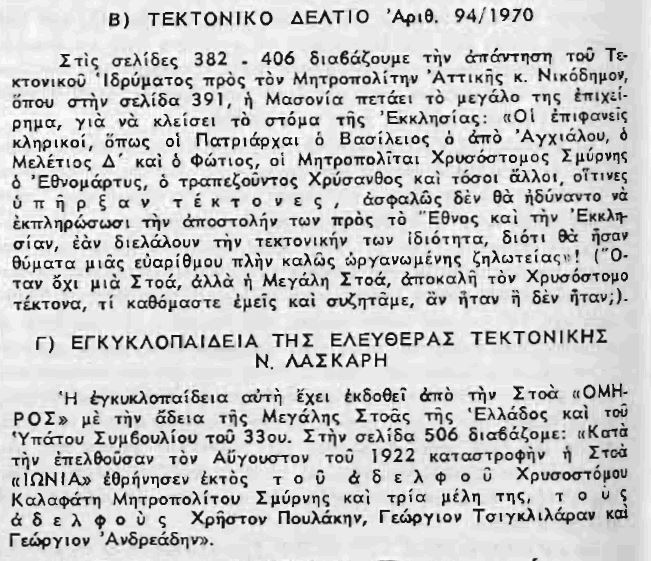 ΠΕΡΙ ΤΟΥ ΧΡΥΣΟΣΤΟΜΟΥ ΣΜΥΡΝΗΣ (Β΄) - ΕΝ ΤΟΥΤΩ ΝΙΚΑ ☦