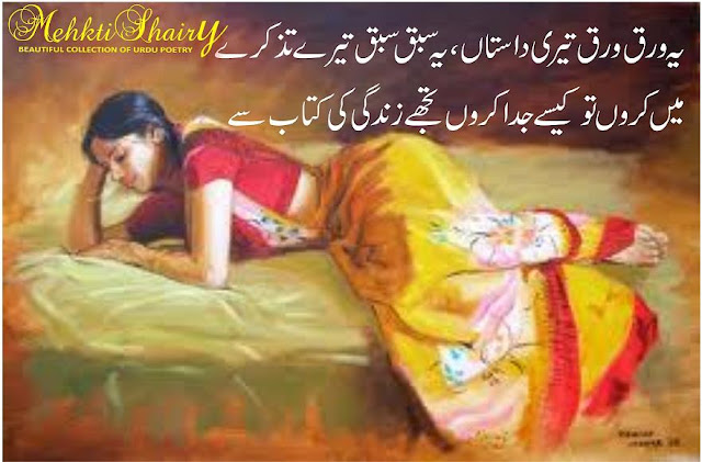 pakistani urdu poetry