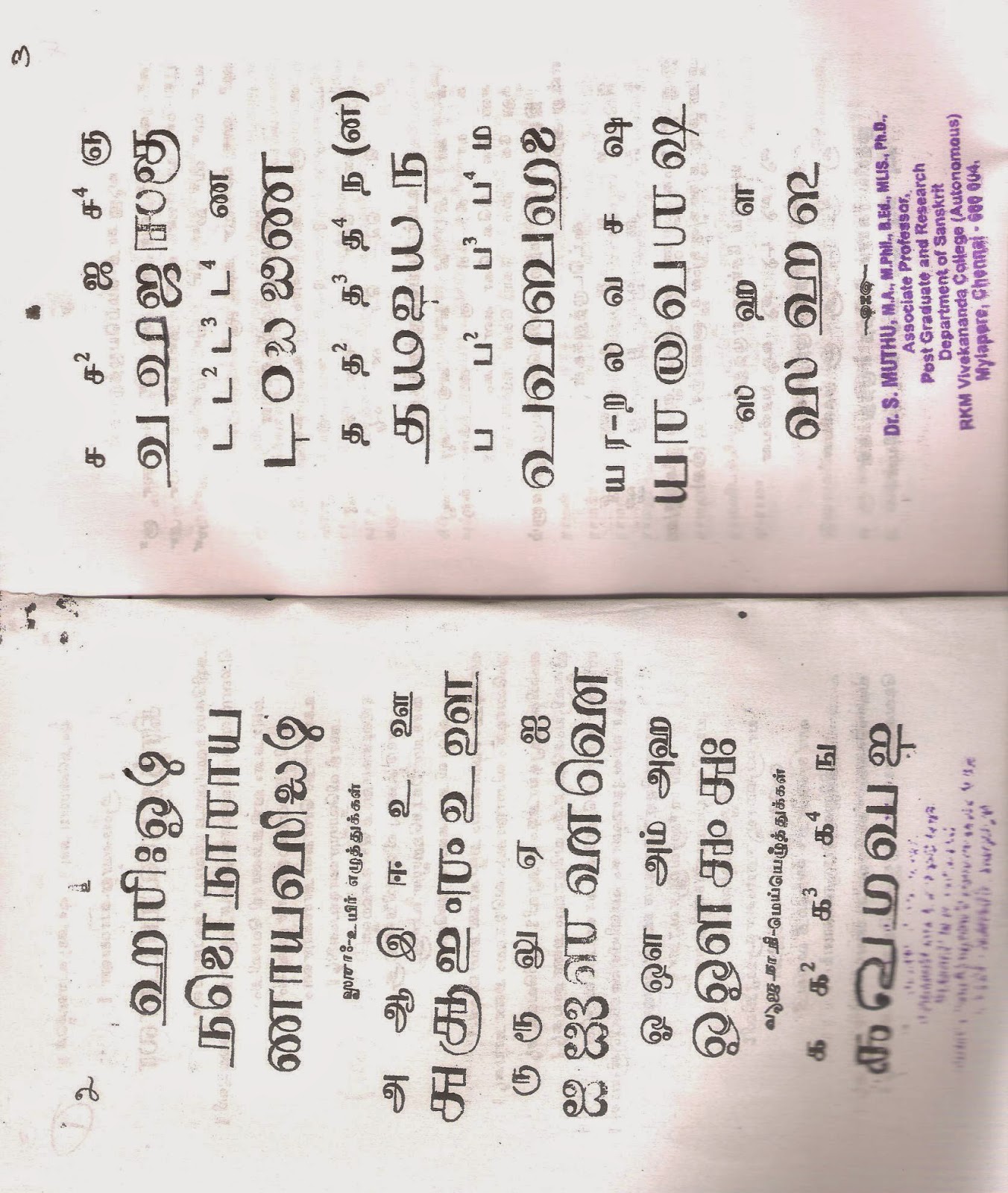 Vaikhanasa Temples India Tirupati: GRANTHA-BALA-PATHA-MALA ...