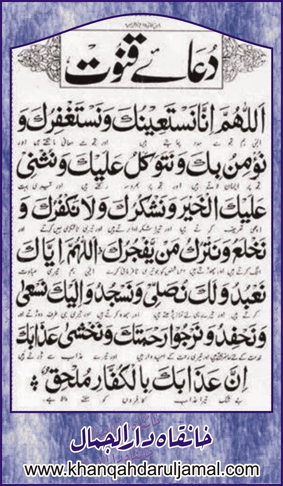 Khanqah Darul Jamal: Quraani Duain & Masnoon Duain & Quraani Soortain ...