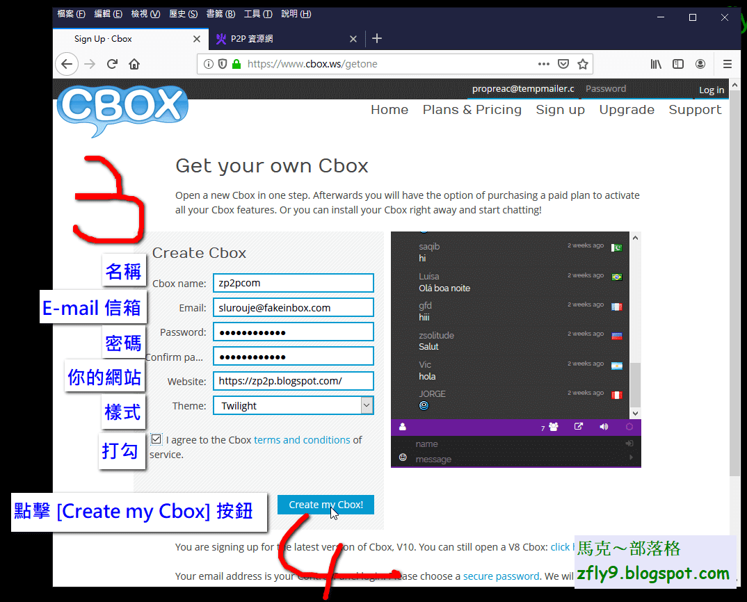Knows: 部落格工具 cbox.ws 聊天室外掛 安裝說明 使用教學