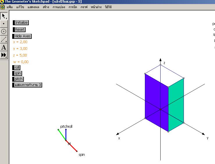 สร้างสรรค์ผลงาน ด้วย gsp: 3d tool เครื่องมือช่วย ใน gsp