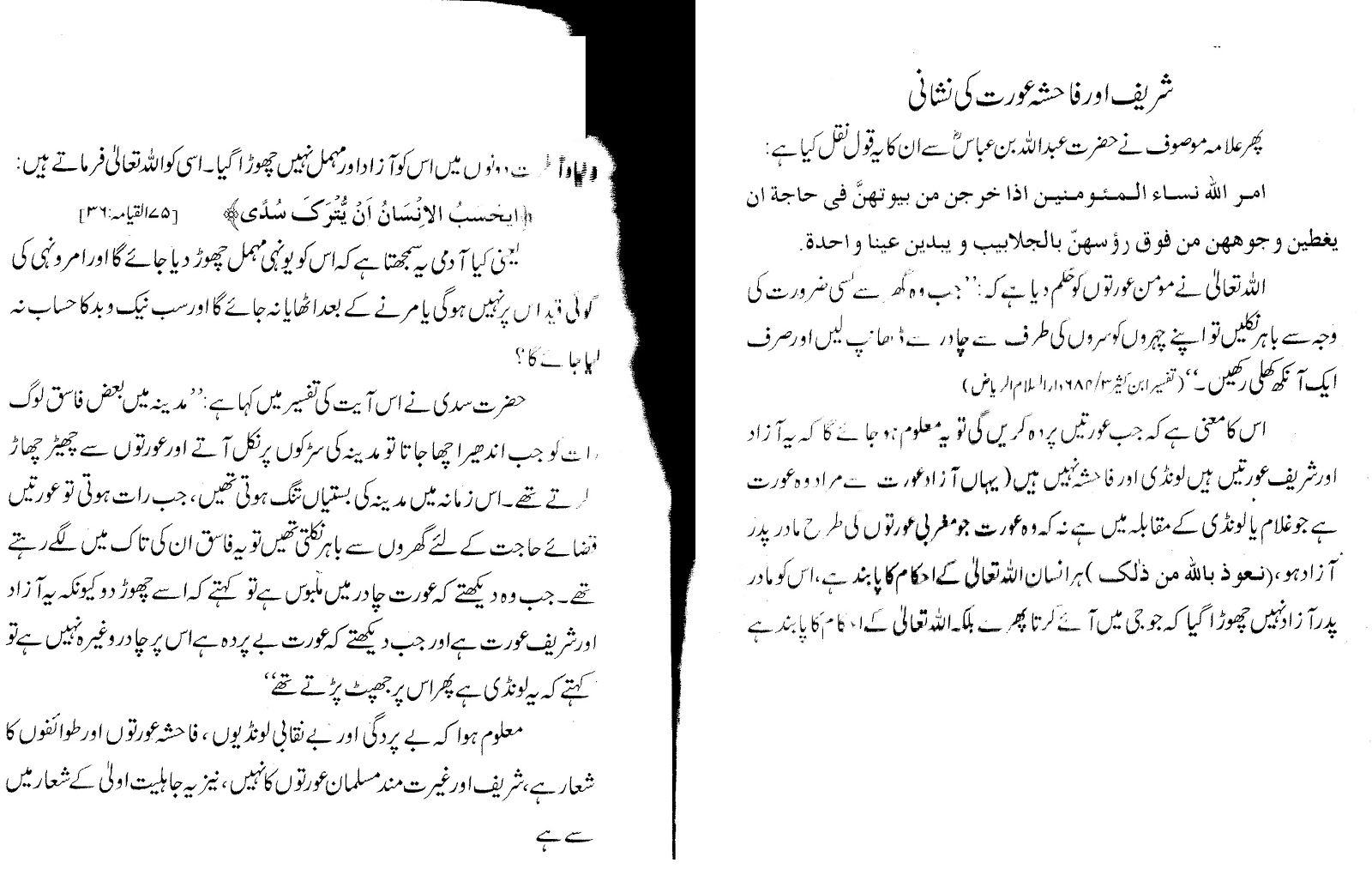 Sharif Aur Fahash Aurat - Urdu Islamic Website - Urdu Islamic Speeches ...