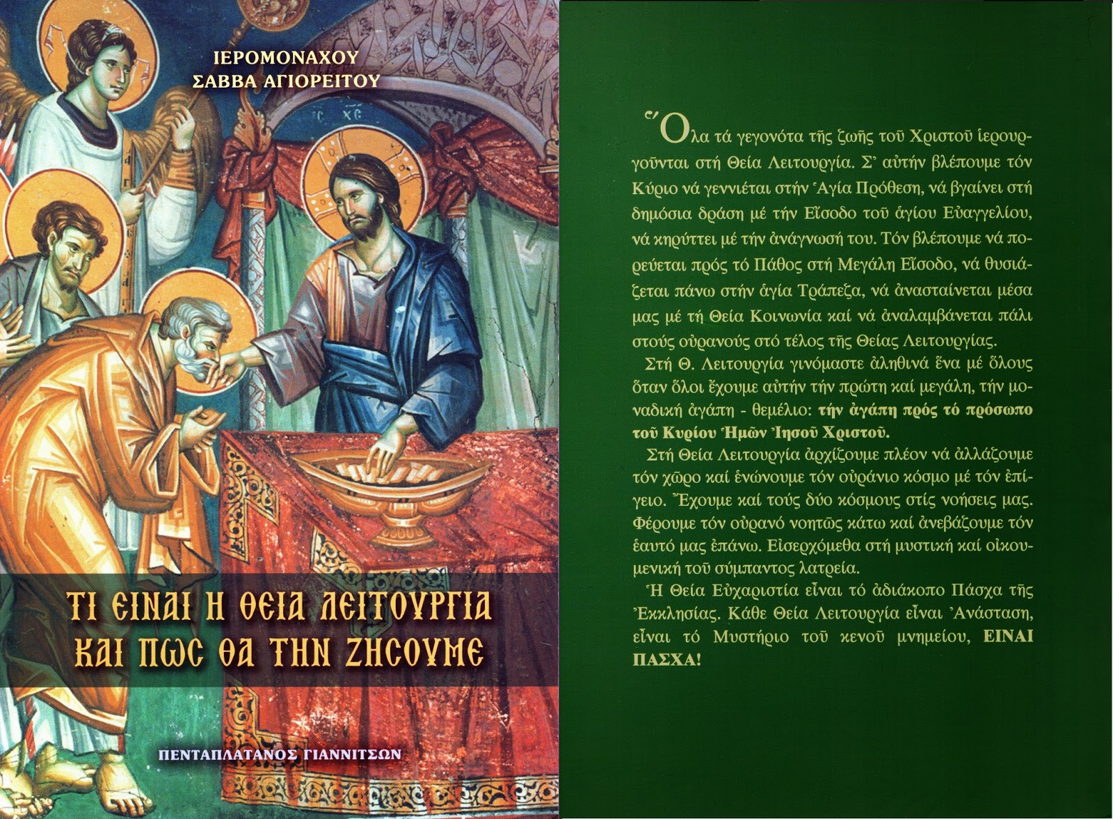 ΑΓΙΟΣ ΠΟΡΦΥΡΙΟΣ St. Porfyrios 2: ΤΑ ΒΙΒΛΙΑ ΜΑΣ