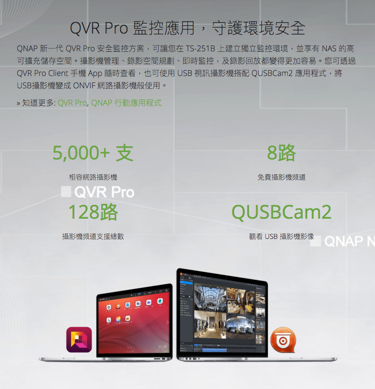 新手自建監控雲最快的方式：推薦QNAP NAS 搭配QVR Pro
