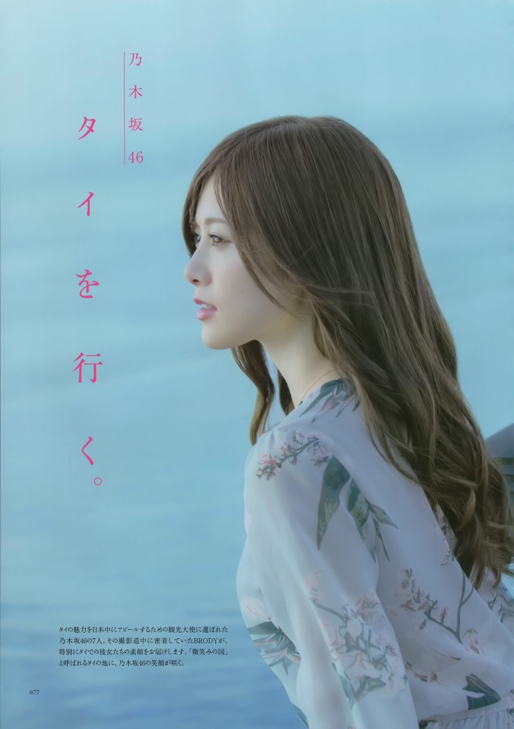 BRODY 2017 August Issue (Nogizaka46)