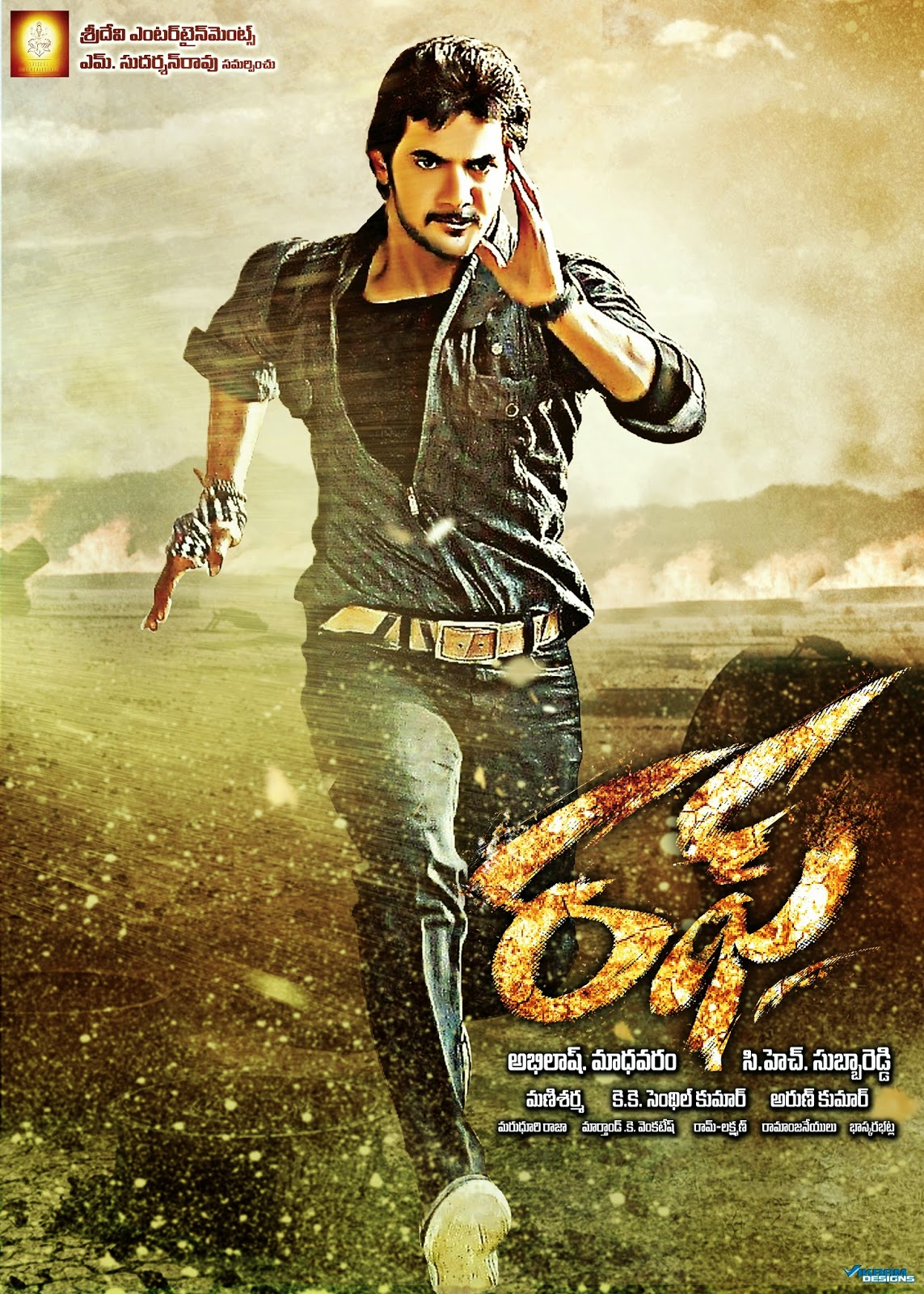 Rough Movie Latest Wallpapers - Latest Movie Updates, Movie Promotions ...