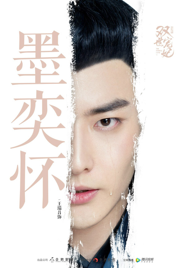 Drama City: 双世宠妃 - The Eternal Love 2017 (Shuang Shi Chong Fei)