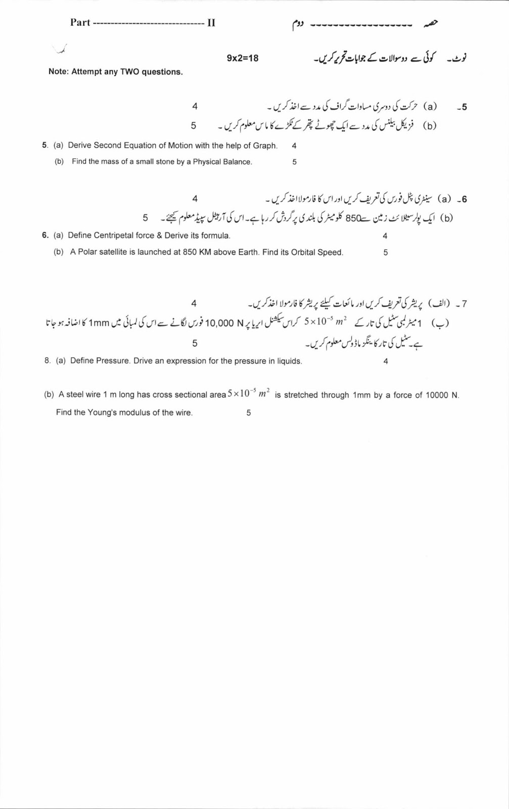 9th Class Physics Paper Pattern All Boards of Punjab 2017-18